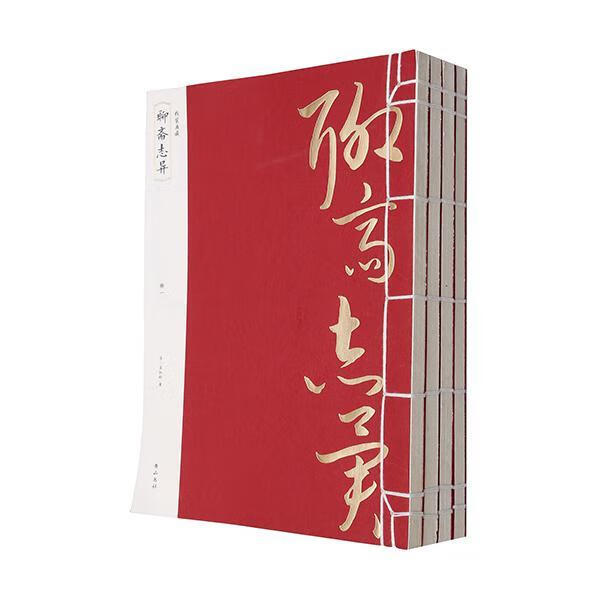 全新现货 《聊斋志异》 9787546144009 蒲松龄 社 国学/古籍