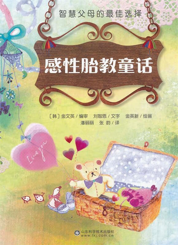 感性胎教童话【特惠】