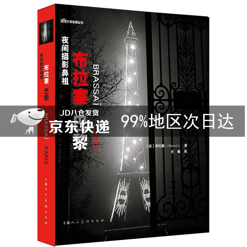 夜间摄影鼻祖——布拉赛