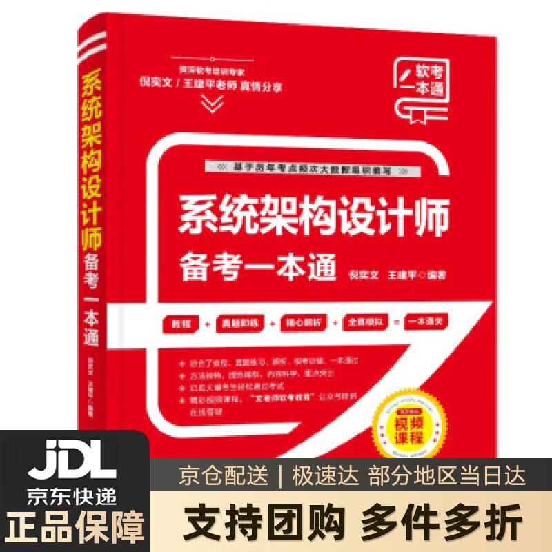 【 送货上门】系统架构设计师备考一本通 