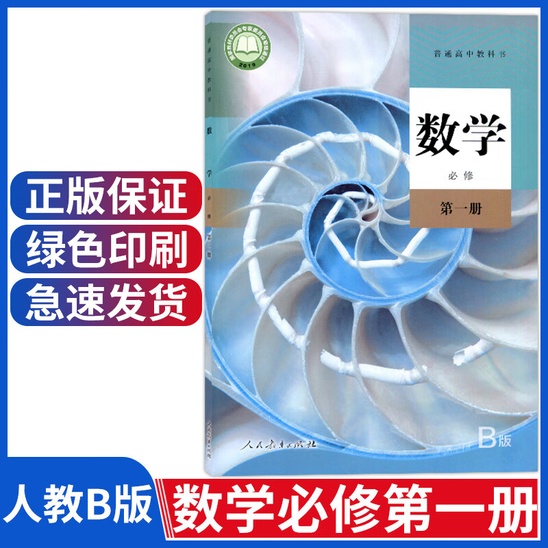 新改版高中数学必修一人教版B版数学必修1教科书高中数学课本高一上册数学教材数学书必修第一册人教版B版