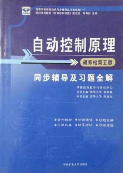 电子技术基础 模拟部分 同步辅导及习题全解 第5版【特惠】