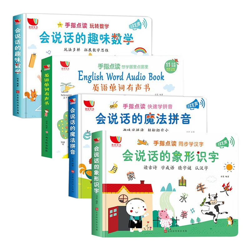 语数英大课堂会说话的点读有声书 充电款 幼儿园一年级幼小衔接早教启蒙【拼音+识字+数学+英语单词】