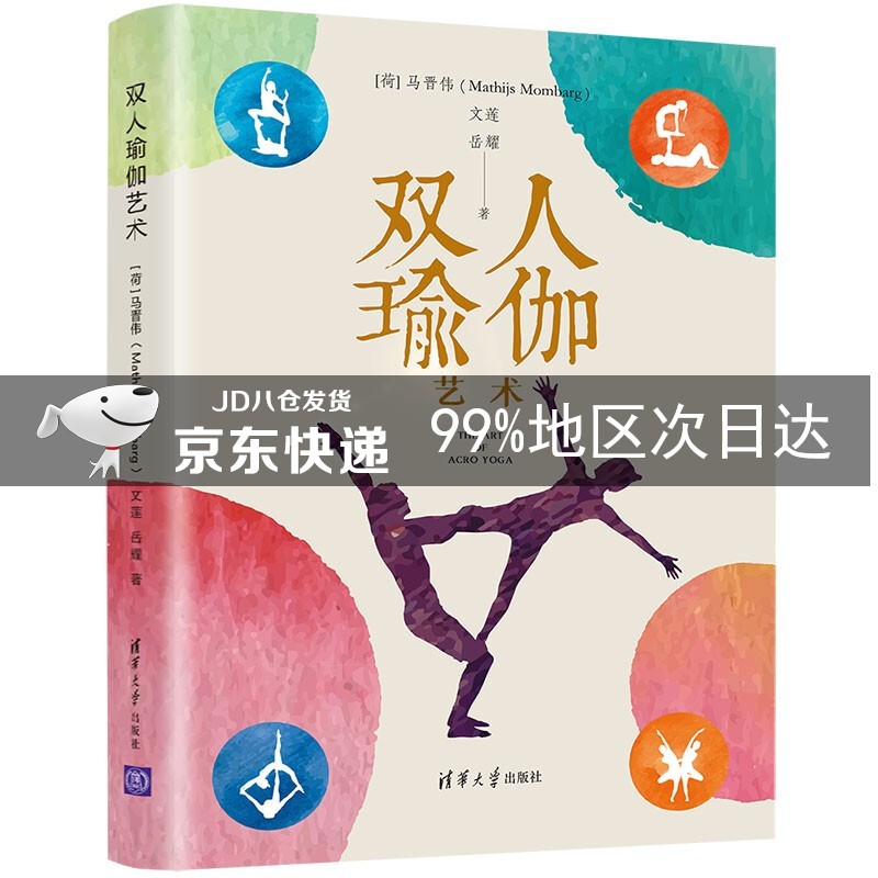 双人瑜伽艺术