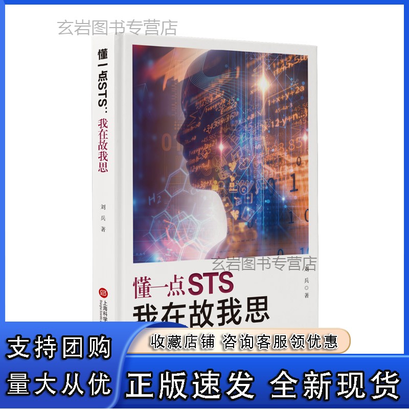 n懂一点STS:我在故我思