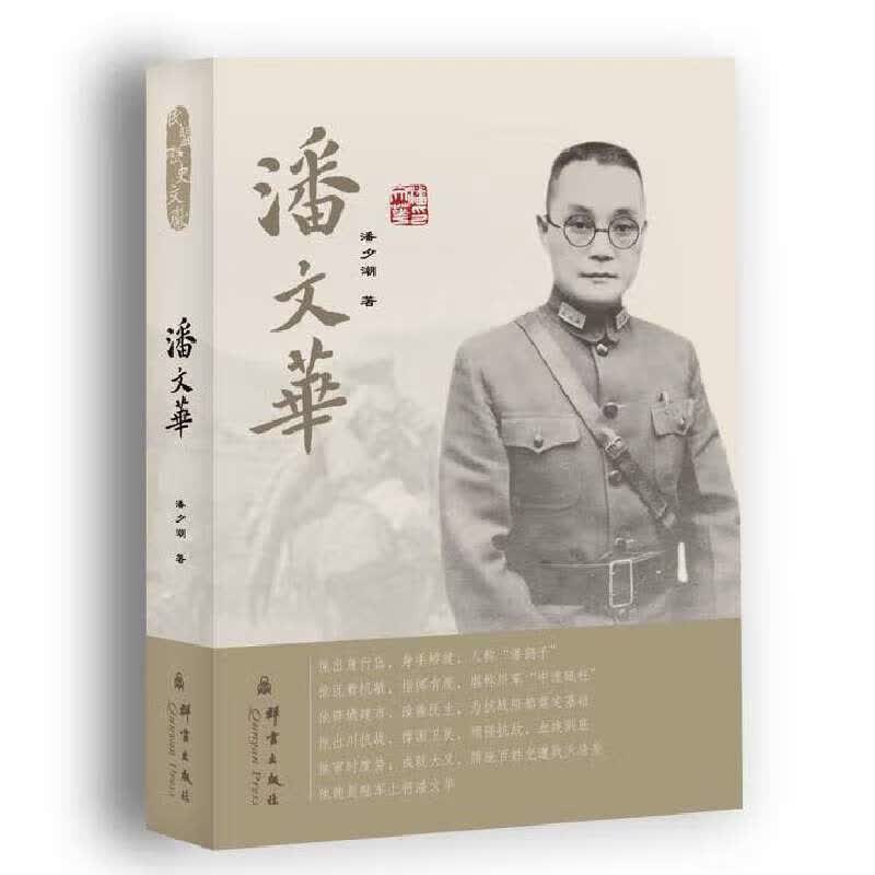 潘文华