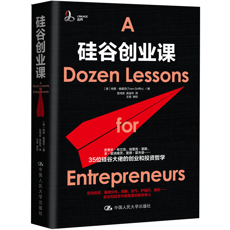 硅谷创业课9787300269764
