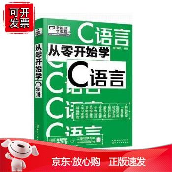 从零开始学C语言