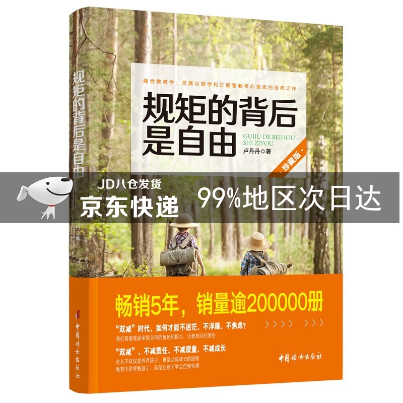 规矩的背后是自由（珍藏版）
