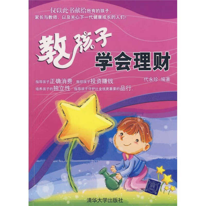 教孩子学会理财【好书】