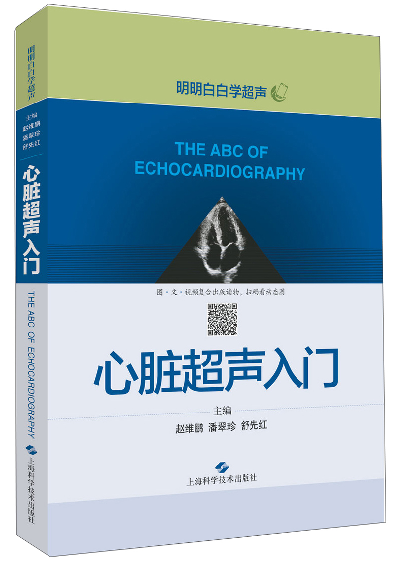 心脏超声入门