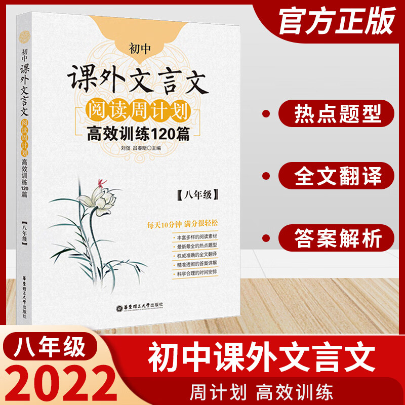 周计划初中数学计算题高效训练八年级初二计算训练专项训练 初中计算天天练 初二数学必刷题提升口算初中数学 【八年级语文】文言文高效训练 八年级/初中二年级