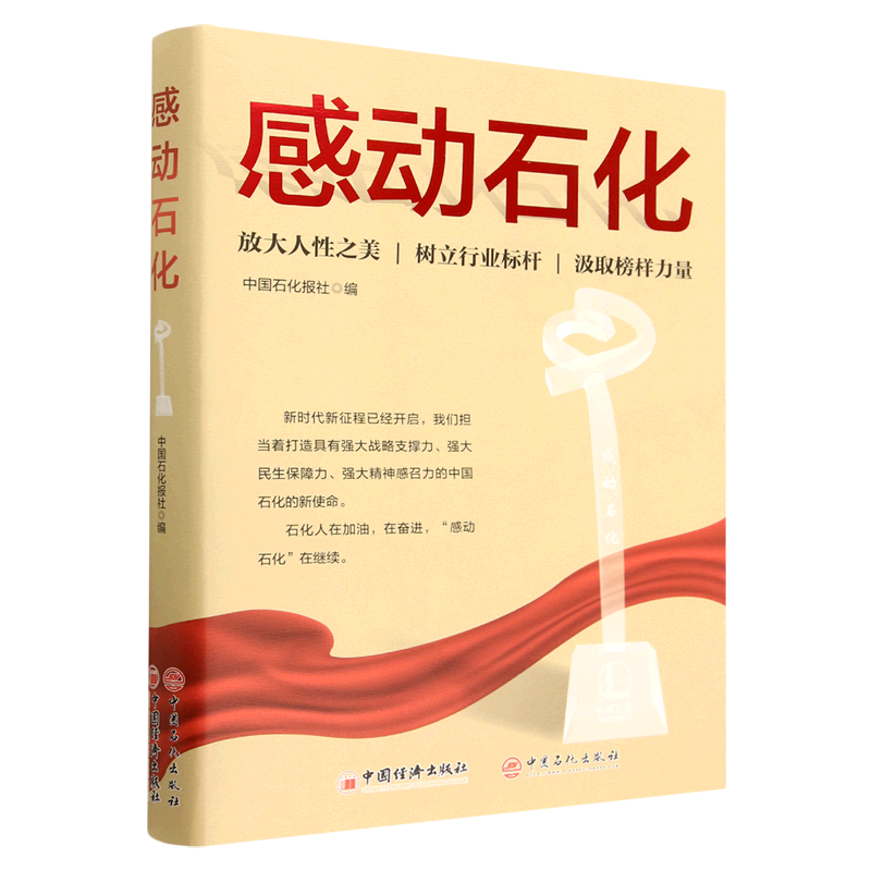 感动石化
