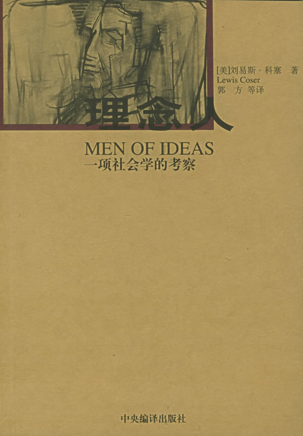 理念人—一项社会学的考察