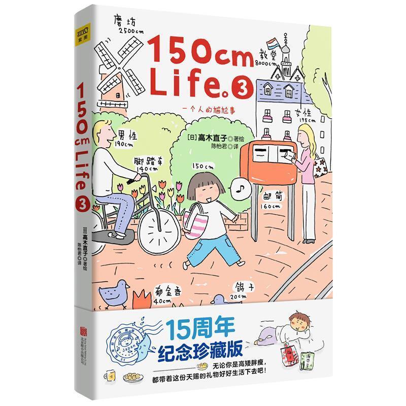 150cmLife3【好书，下单速发】