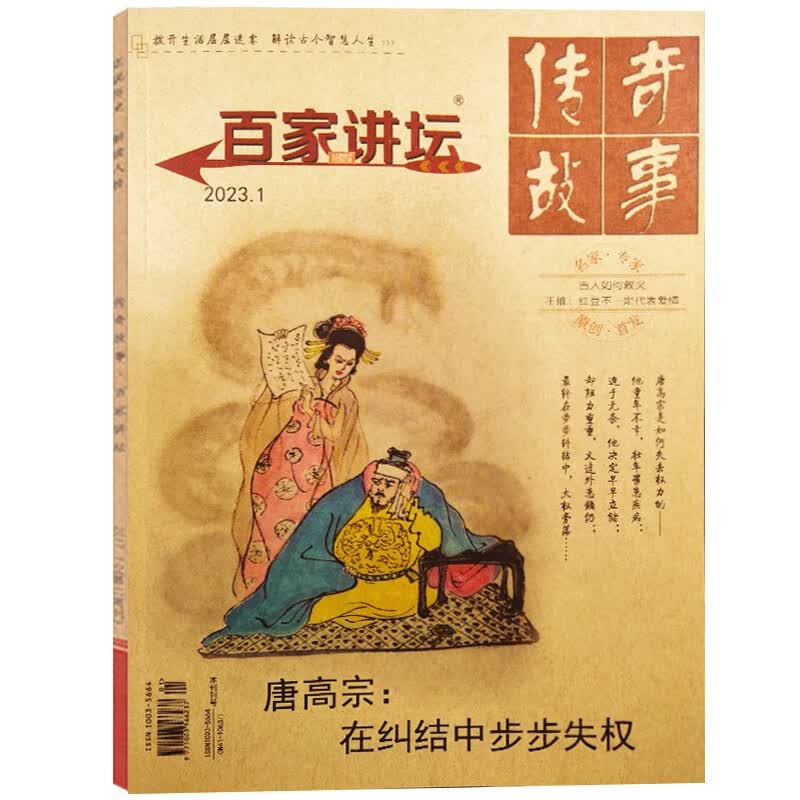 百家讲坛【红版】2023年1/2/3/4/5/6/7/8月+2022年2-12月自选 传奇故事文学文摘期刊杂志 2023年1月