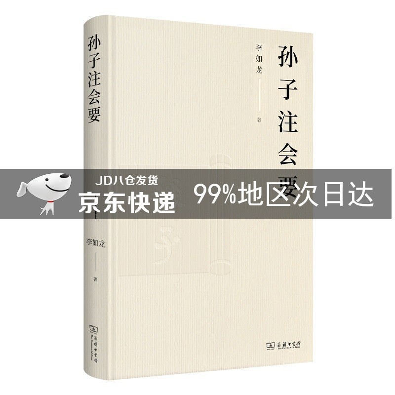 孙子注会要