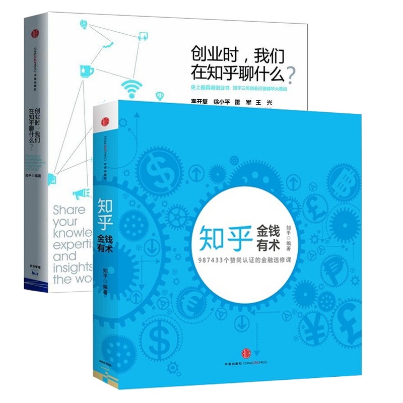 知乎出品：金钱有术+创业时，我们在知乎聊什么？
