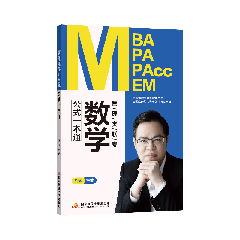 管理类联考数学公式一本通