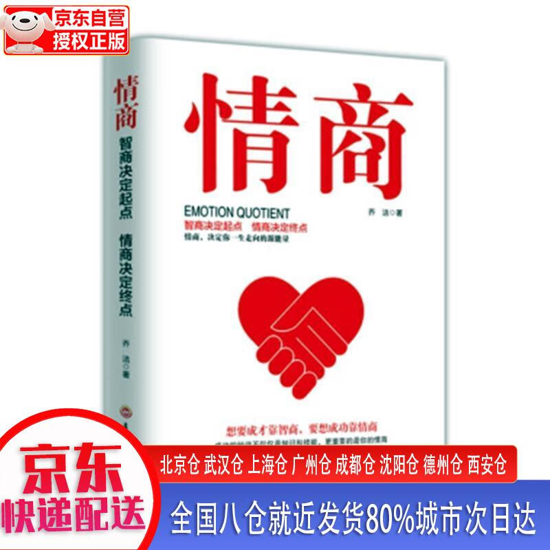 【现货】情商