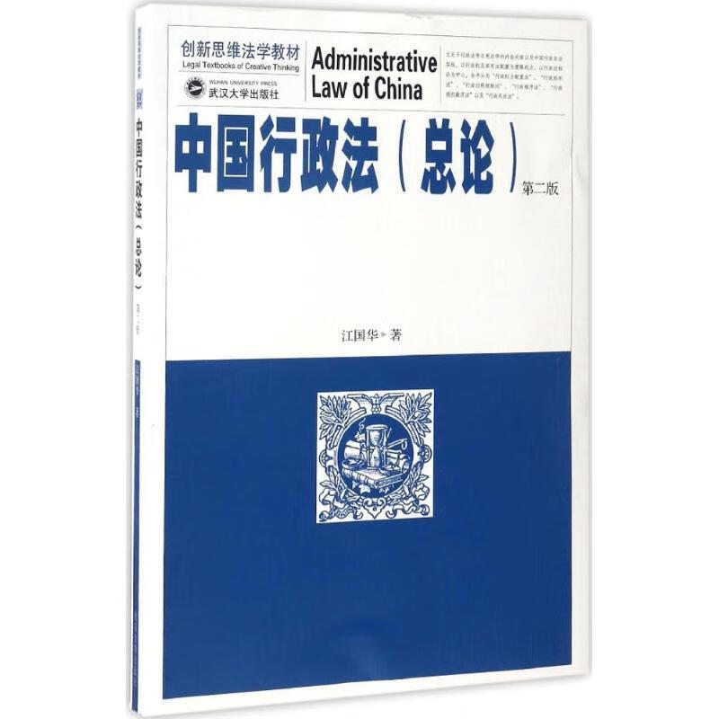 中国行政法:总论【，放心购买】