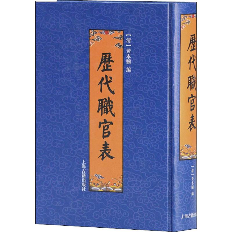 历代职官表