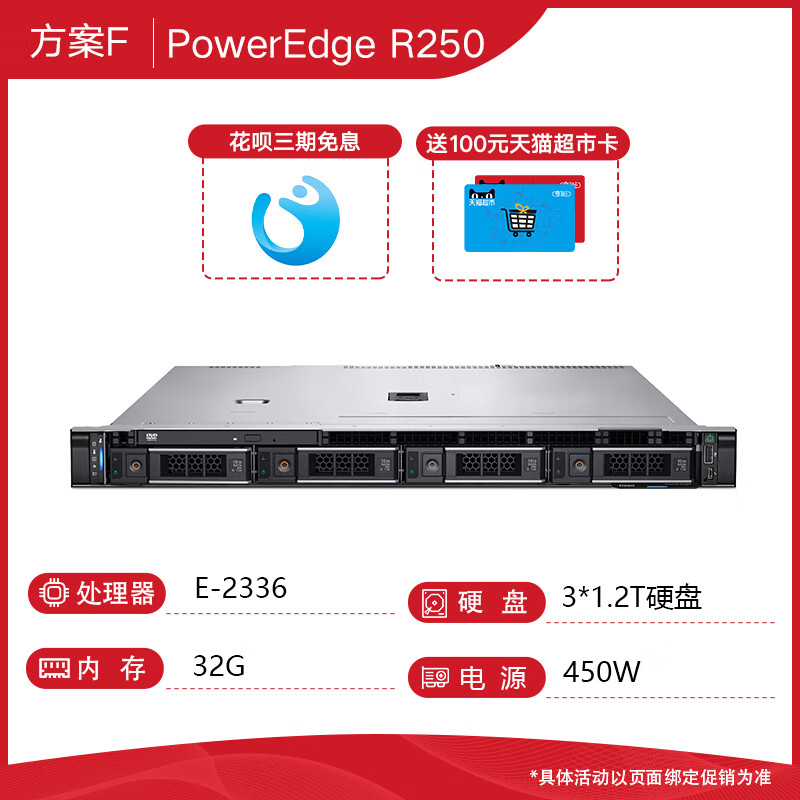 Dell/戴尔 PowerEdge R240/R250/R350机架式入门级服务器ERP企业网络财务文件共享数据存储商用办公主机 套餐F:R250：E-2336/32G/3*1.2