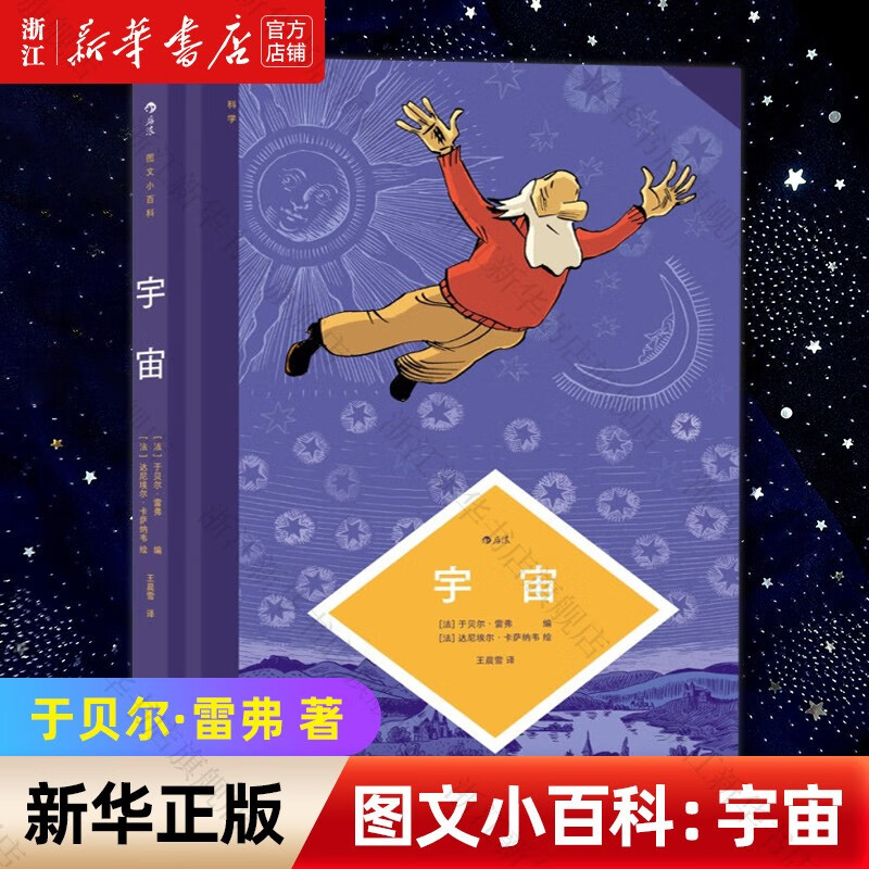 宇宙图文小百科