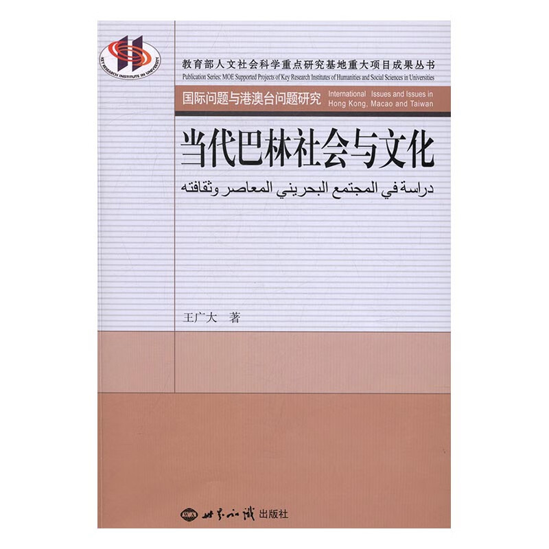 当代巴林社会与文化/文化/书籍