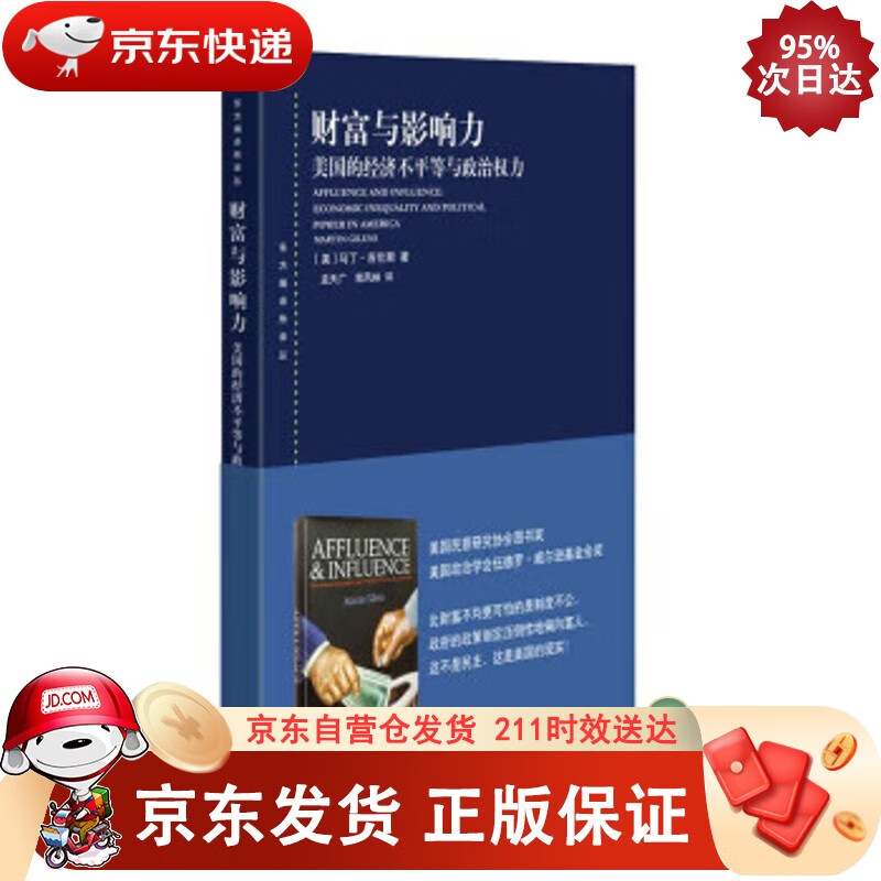 财富与影响力