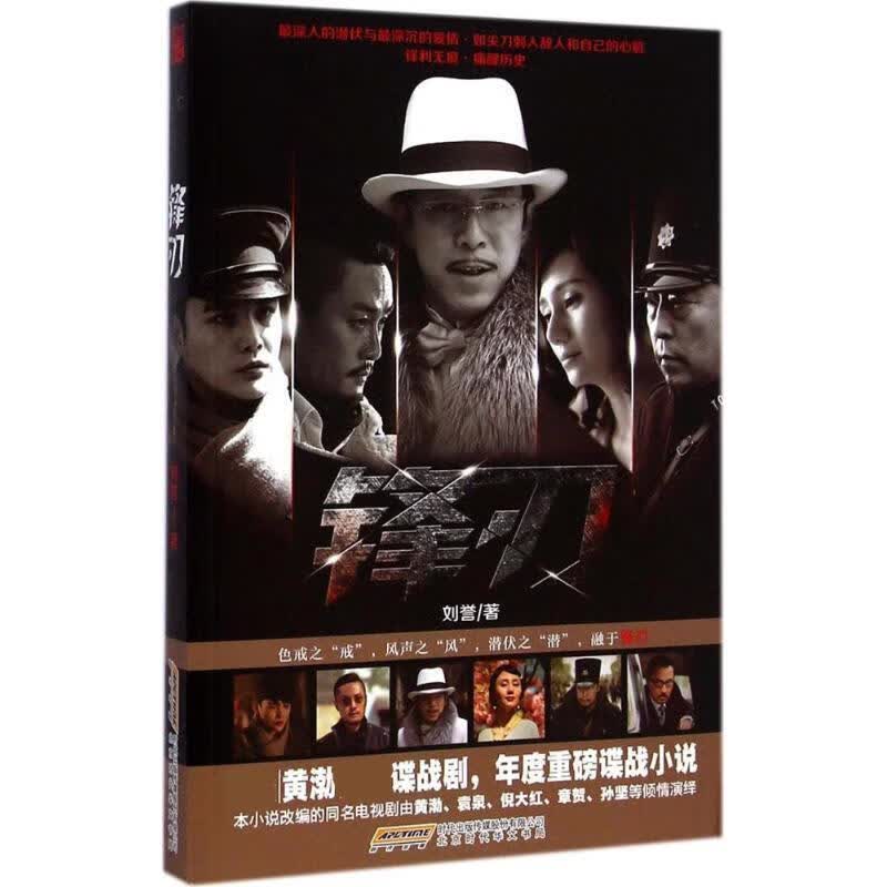 锋刃 刘誉 著