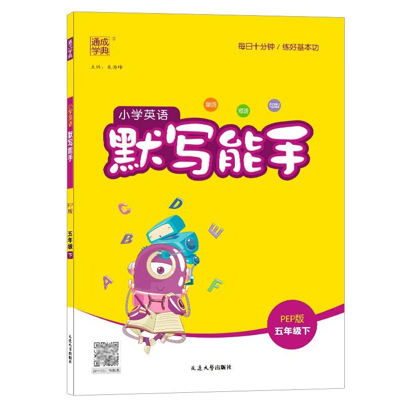 23春小学英语默写能手五年级下册人教版PEP版单词短语句型默写