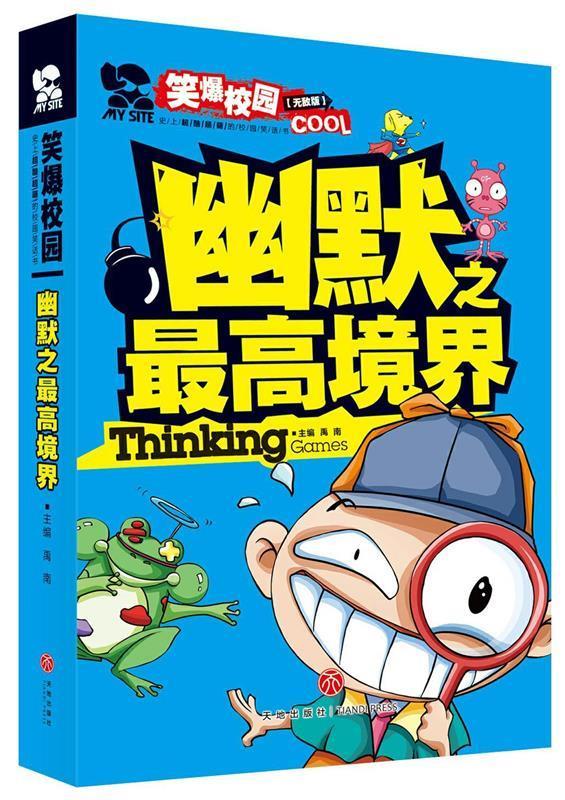 幽默之境界【好书，下单速发】