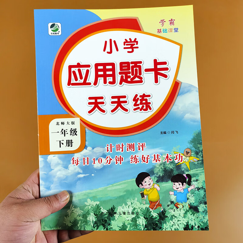 【北师大版】一年级下册应用题卡天天练 上册小学数学书同步练习册课堂作业本解决问题专项训练数学思维训练 【北师大】一年级下册应用题 小学一年级
