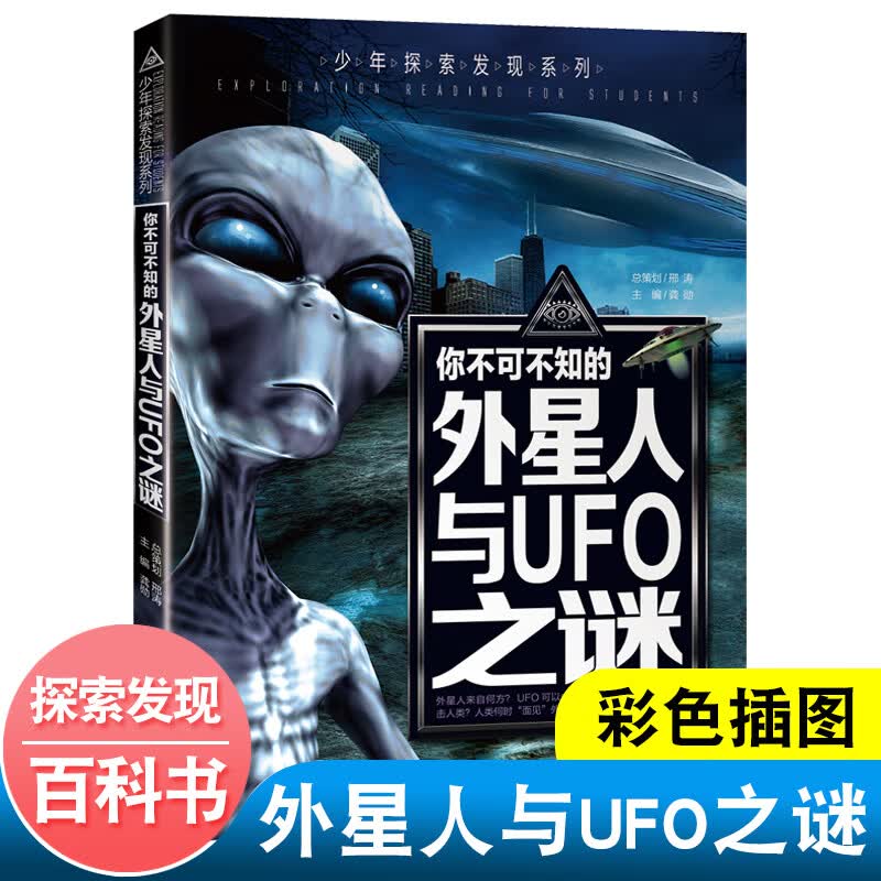 聪明的顺溜书全套8册漫画书儿童图书6-7-9-10-12岁特种兵学校军事故事书三四二年级全集读物之雄鹰小子兵王传 少年探索发现-外星人与UFO之谜