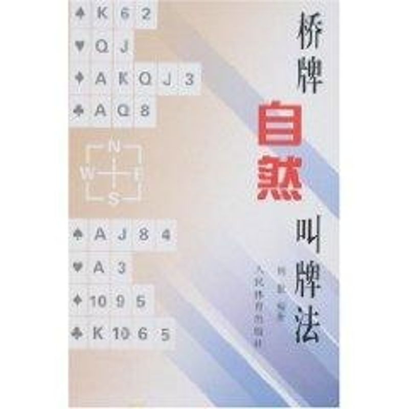 桥牌自然叫牌法