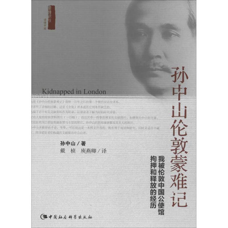 孙中山伦敦蒙难记FS【特惠】