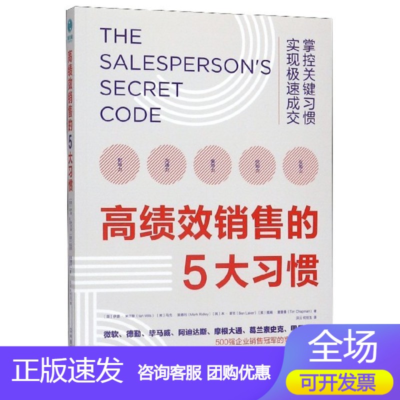 n高绩效销售的5大习惯