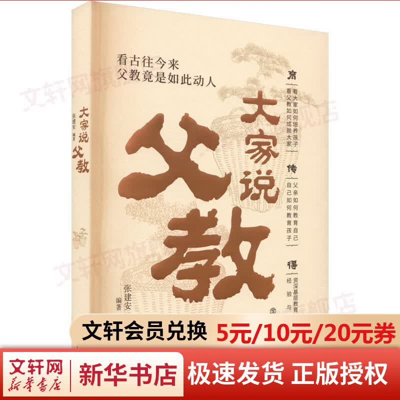 大家说父教 图书