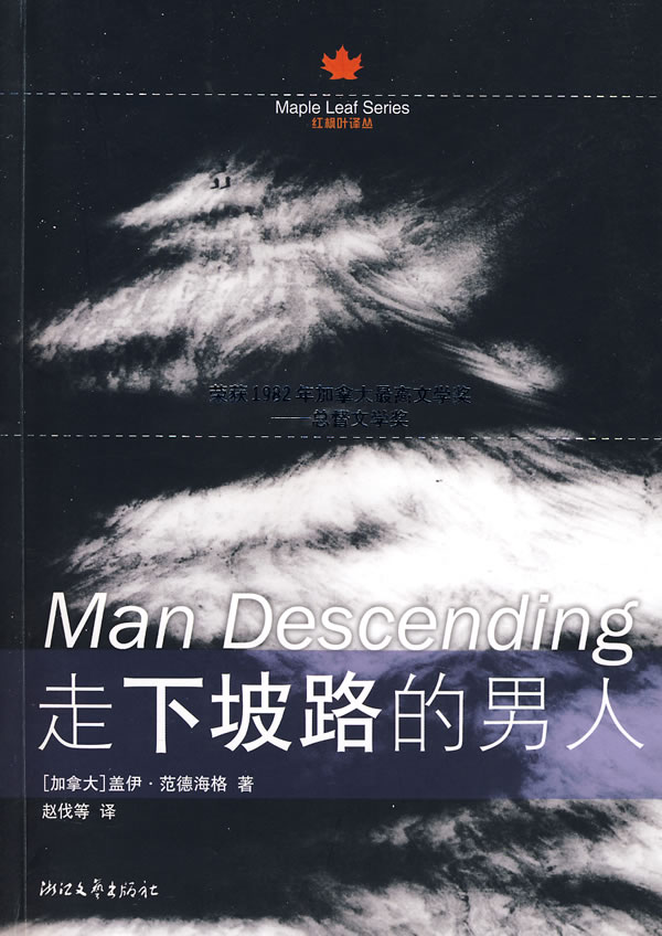 走下坡路的男人【特惠】