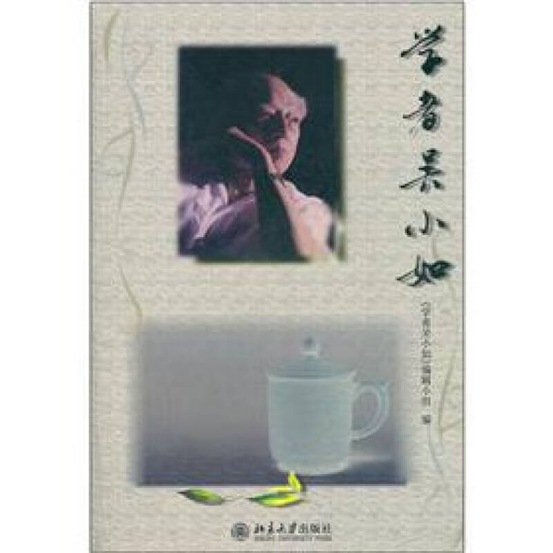 【书】学者吴小如