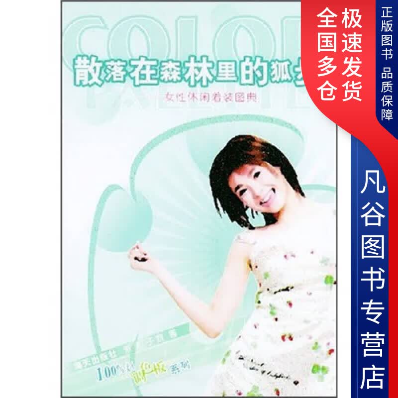 【书】散落在森林里的狐步