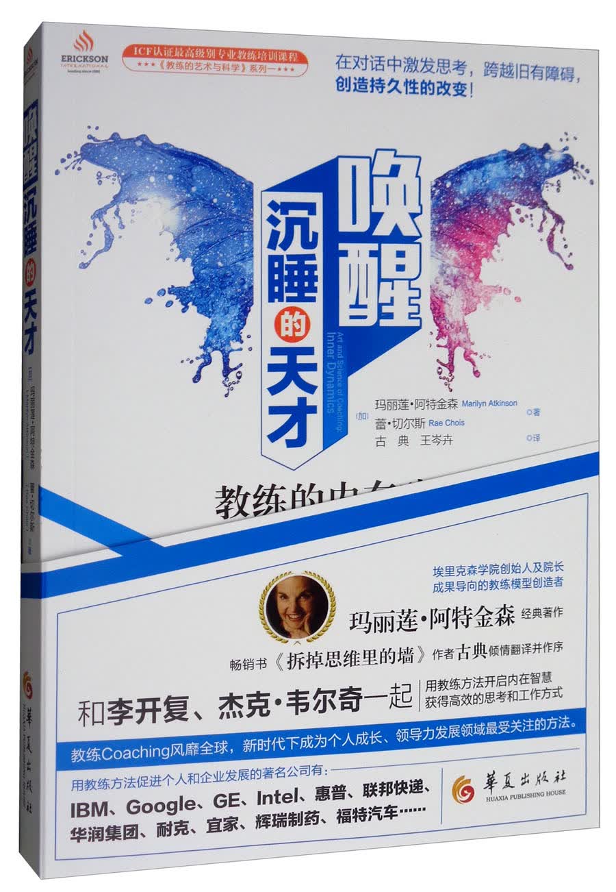 唤醒沉睡的天才