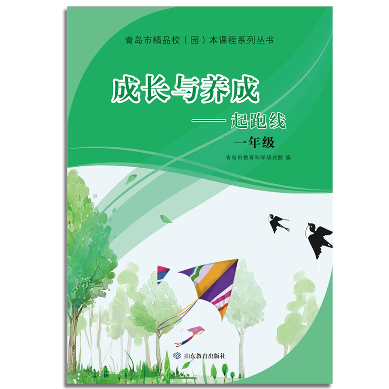 成长与养成——起跑线:一年级/书籍