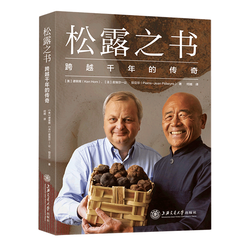 松露之书(跨越千年的传奇)(精)