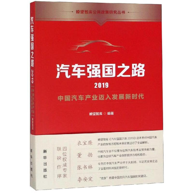 2019汽车强国之路
