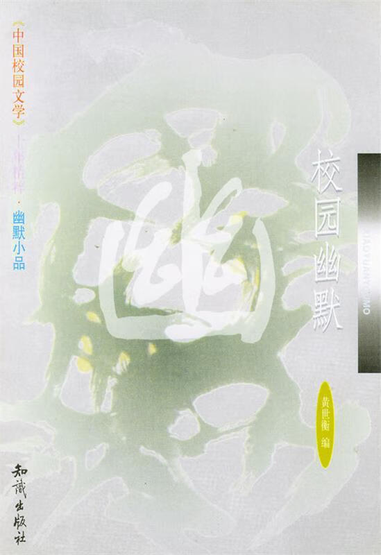 校园幽默【好书，下单速发】