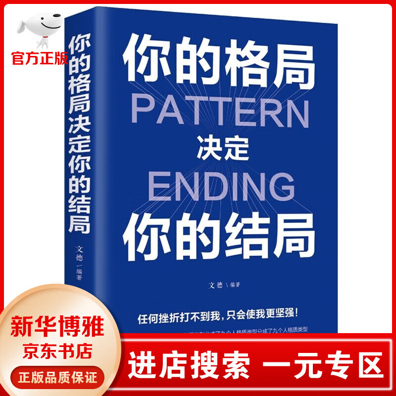 【一元专区】你的格局决定你的结局 思维决定出路格局决定结局 都在修炼的格局秘密逻辑思维成功励志书籍