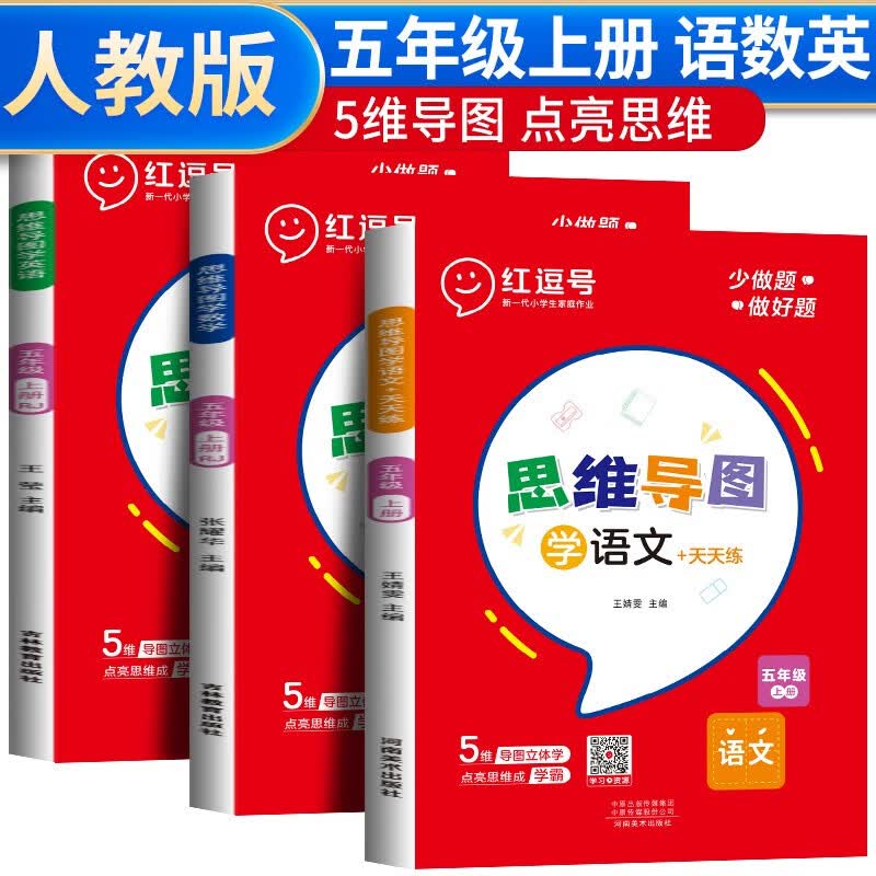 套装3册 思维导图五年级语文数学英语上册人教版 五年级同步训练上册语文数学英语随堂作业本课时作业本思维训练题黄冈同步训练天天练