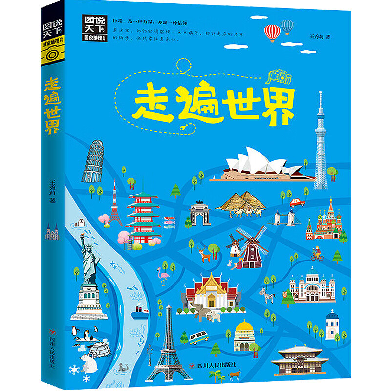 【系列自选】国外游书籍美丽的地球 自然风光 科普书籍 走遍世界
